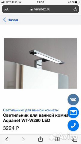 Светильник Aquanet